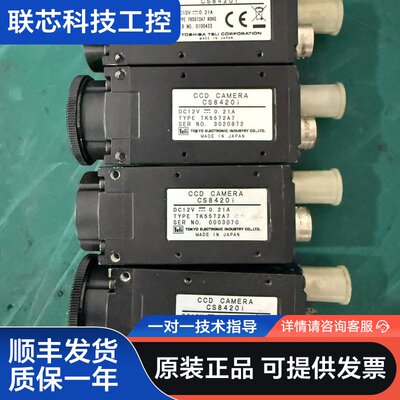 出售泰利工业相机 CS8420i，型号TK5572A7，来自
