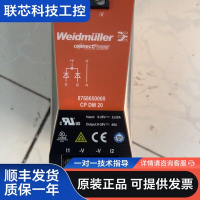 8768650000魏德米勒CP DM 20冗余电源，输入0