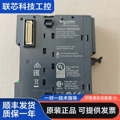 Modicon TM3DQ16TK扩展模块，型号TM3