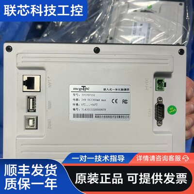 昆仑通态mcgSTpc触摸屏 TPC7071Gi
