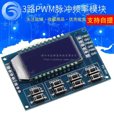 3路PWM脉冲频率占空比可调 模块 方波矩形波信号发生器SUNLEPHANT