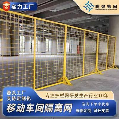 车间隔离网工厂机器人设备安全防护围栏可移动仓库隔断铁丝网围栏
