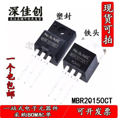 MBR20150CT/B20150G 铁头/塑封肖特基整流二极管 20A 150V TO-220
