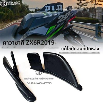适用 川崎ZX6R 636改装尾翼定风翼 后部定风翼 后座定风翼