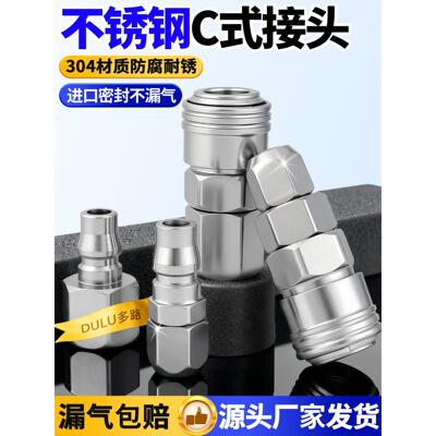 SP20气管接头C式自锁快速接头空压机不锈钢快速接头风炮气泵配件