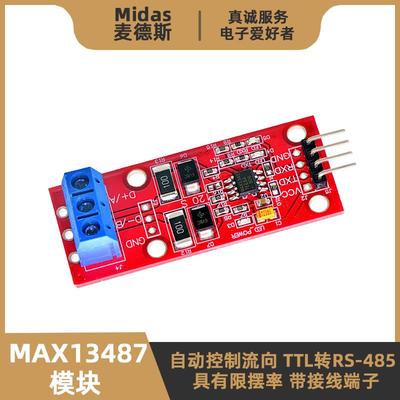 【麦德斯】MAX13487模块 工业级串口TTL转RS485 硬件自动控制流向