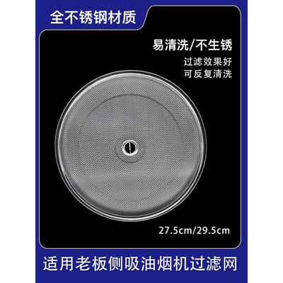 老板侧吸式油烟机原装油网5600/5108/5109原装29.5cm不锈钢过滤网