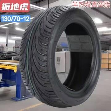 130/60-10振地虎半热熔轮胎130/70-12电摩真空胎高抓酷车雨天骑行