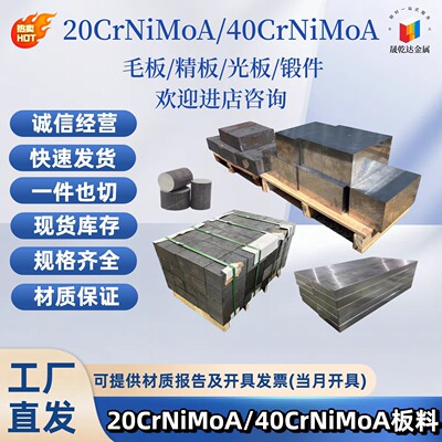 20CrNiMoA 40CrNiMoA板材8620 4340 40CrNi2Mo钢板 精光板 热处理