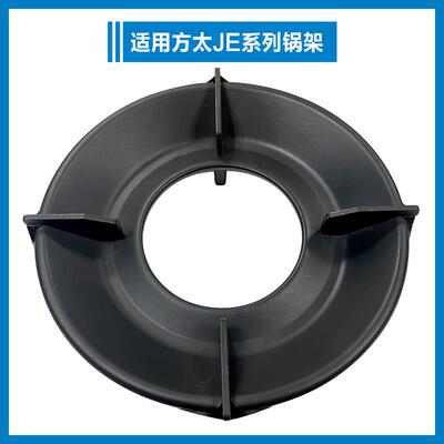 适用方太瓦斯炉瓦斯竈JE系列锅架支架配件JEM7/JEM7A/JEZ8/Z8T等
