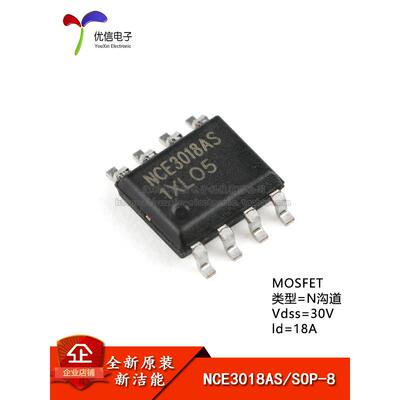 原装正品 贴片 NCE3018AS SOP-8 30V/18A N沟道 MOS场效应管芯片
