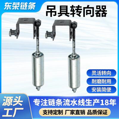 东荣150链条悬挂式输送线DISK静电喷涂旋转吊具转向器工厂配件