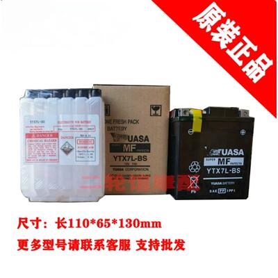 适用本田机车汤浅电池YTX7L-BS幻影150蓄电池CB190R 天剑王