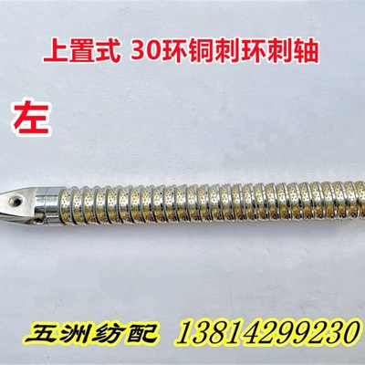 津田驹日发红旗喷气织机配件上下置式30环铜刺轴刺毛辊中刺中目