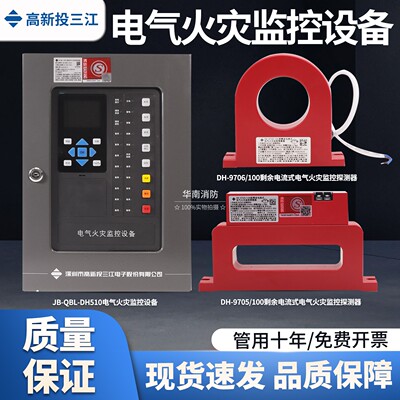 三江DH510电气火灾监控设备