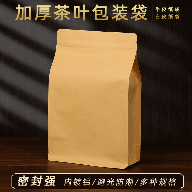 牛皮纸叶茶包装袋红茶绿茶密封袋散茶自立自封袋一斤半斤袋子加厚