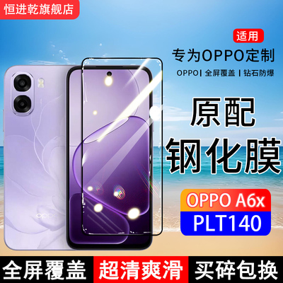 适用OPPOA6x 5G钢化膜PLT140手机膜5G全屏覆盖保护贴膜全包边防摔高清抗蓝光玻璃防爆