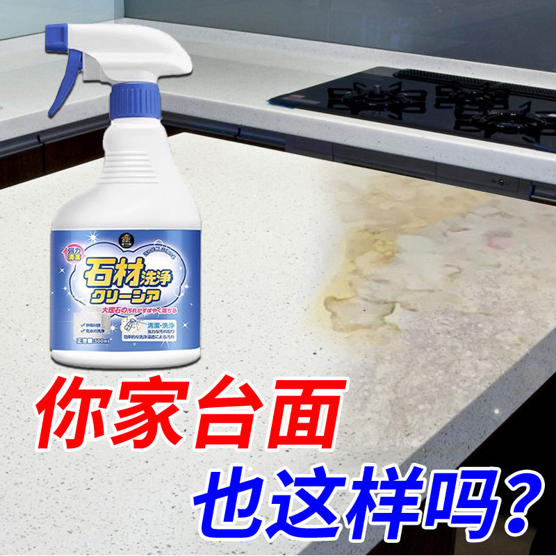 厨房大理石英石清洁剂强力去污抛光台面渗色专用水磨石材清洗剂$
