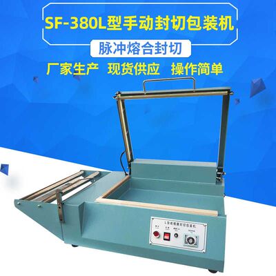 亚笔SF-380手动L型封切包装机 茶叶礼品盒书本热收缩膜封切机 POF
