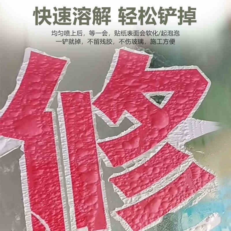 强力玻璃除胶剂家用去胶带贴纸贴膜贴字粘痕溶解门窗户去胶清洗剂