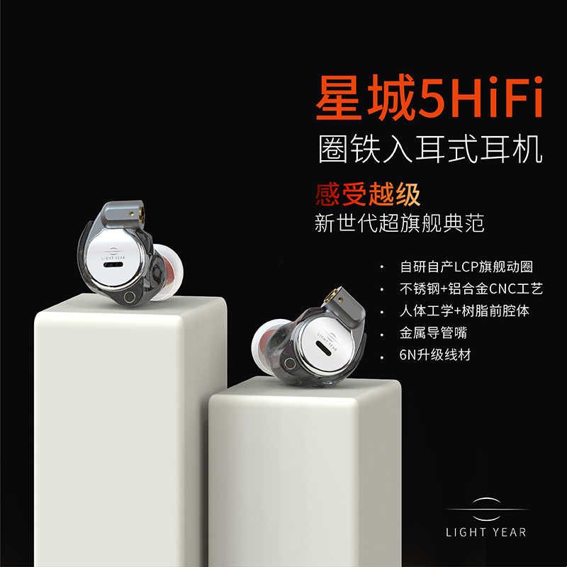 籁特易耳星城5发烧级HIFI有线耳机高音质入耳式圈铁耳机游戏电竞