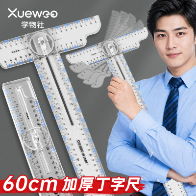 【60cm丁字尺】T型丁字尺