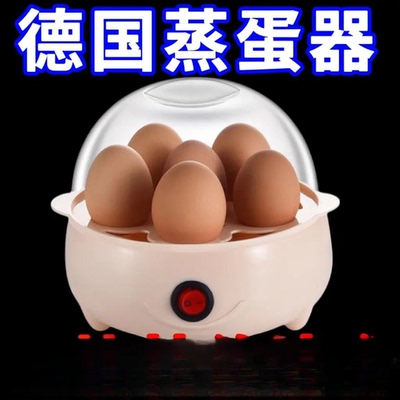 德国特价蒸蛋器自动断电煮蛋器家用小型早餐神器多功能蒸蛋羹宿舍