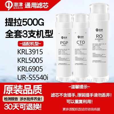 适用沁园净水器滤芯UR-S5540i等
