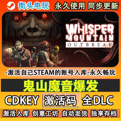 鬼山魔音爆发steam游戏W