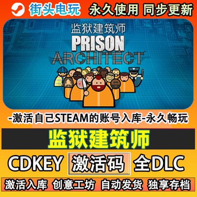 监狱建筑师steam游戏Pri