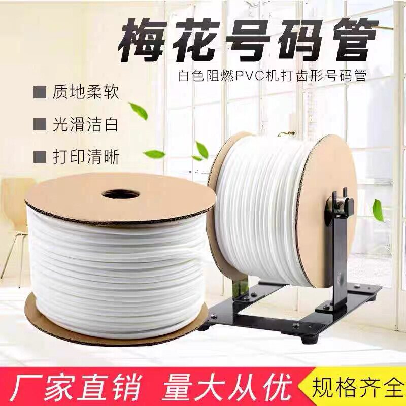 线 线号机号码管线 线号管电线 线PVC套管机打梅花管1.5/1/2.5/4/