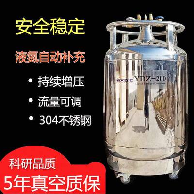 自压液氮YDZ30200L自压液氮容器液氮自动补充新大百汇