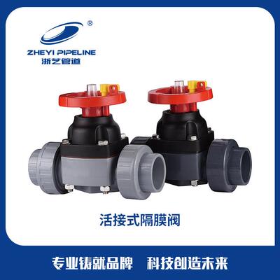 UPVC CPVC活接式 法兰式隔膜阀