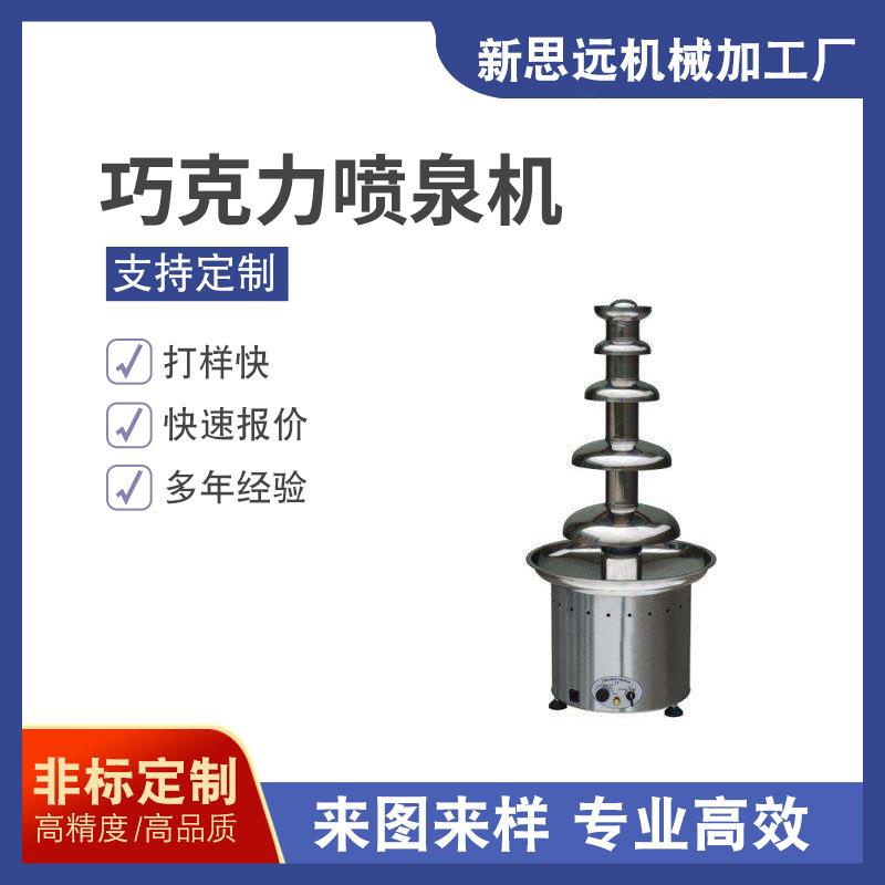 商家两用五层巧克力喷泉机巧克力瀑布机休闲食品加工设备新品