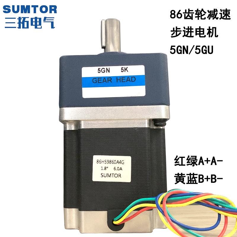 SUMTOR三拓86齿轮减速步进电机66/80/98/118/156mm大扭矩5GN/5GU
