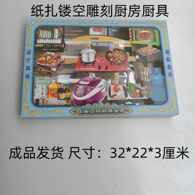 冥府立体纸扎厨房厨具礼盒套装烧纸金条元宝纸钱清明上坟寒衣