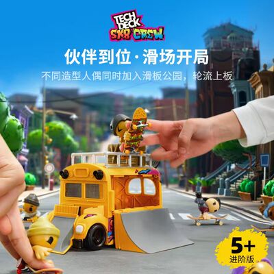 TechDeck SK8Crew 潮玩96mm手指滑板EDC指尖解压男生朋友玩具礼物