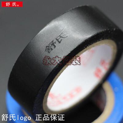 舒氏阻燃电胶布PVC绝缘电工胶布 电气胶带防水绝缘胶带超薄加宽胶