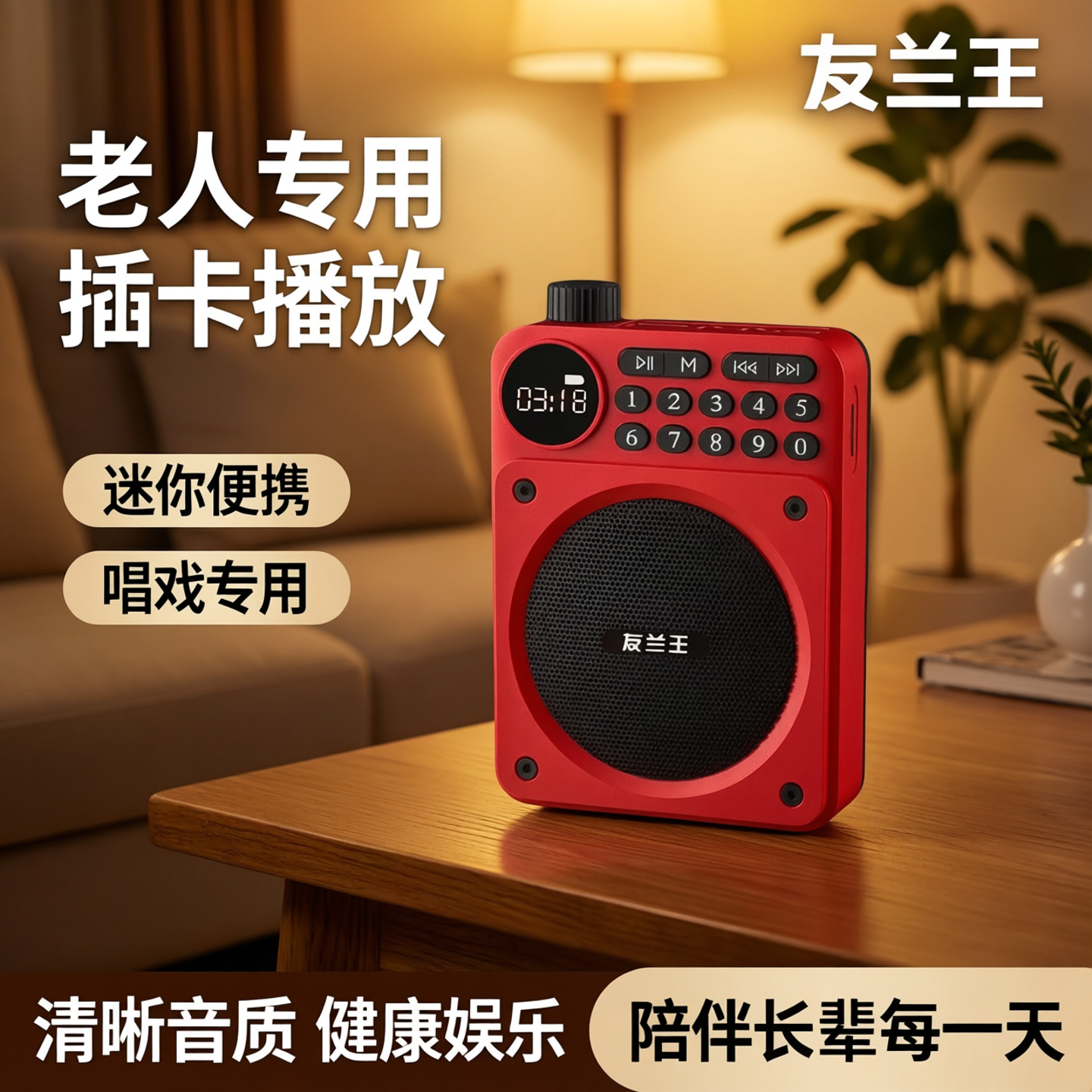 友兰王收音机老人专用迷你插卡小音响老年播放器音箱评书机唱戏机