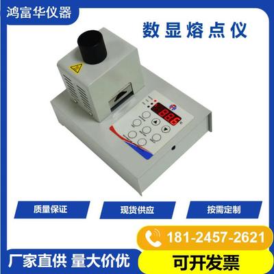 数显熔点仪HMPD-200药物熔点测试仪 Dry Block Heater