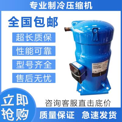 全新中央空调冷库热泵sZ110S4VC高低压制冷充氟压缩机 sZ120S4VC