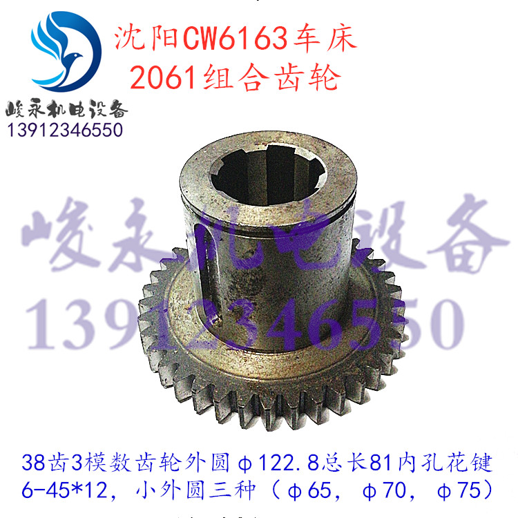 沈阳/大连/安阳/福州车床配件CW6163 CW6180床头箱组合齿轮2061_虎窝淘