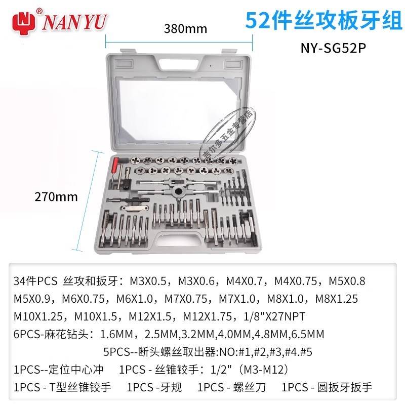 南豫52件丝攻板牙丝锥套装公制英制手用丝攻扳手绞手工具组合套装