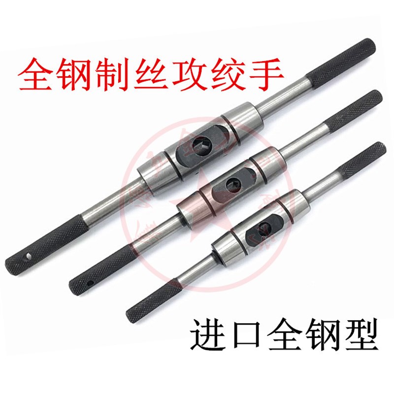 丝锥绞手工具丝攻扳手攻牙扳手攻丝扳手架板牙套丝器丝锥扳手T型