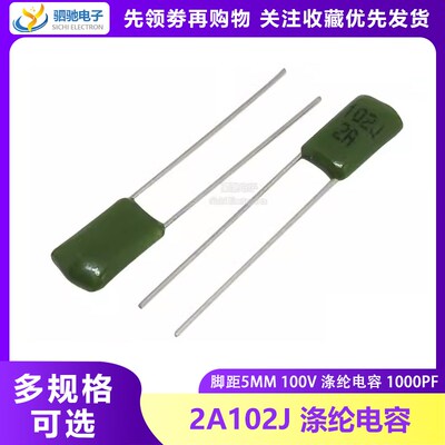2A102J 涤纶电容 100V102 1nF 1000PF 脚距5mm 2A102 100V102J