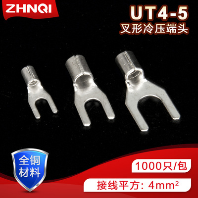 UT4-5全铜冷压接线端子叉型Y形端头U型压线裸端子线鼻子SNB线耳