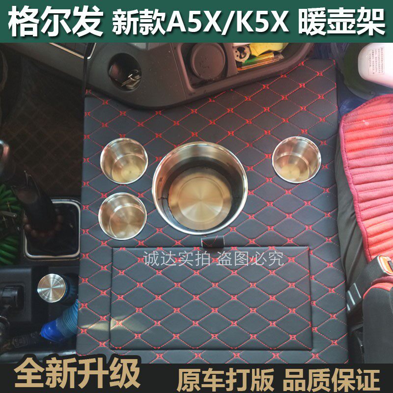 大货车暖壶架格尔发K5X水壶架新款K5W A5L车用杯架储物箱K6茶壶座
