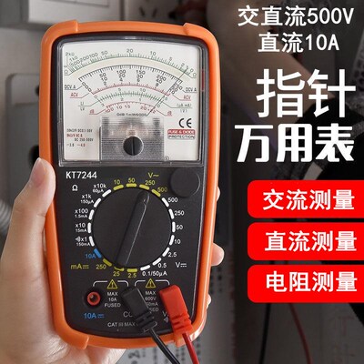 高精度指针式万用表KT7244防摔机械万能表学生家用电工多用表包邮