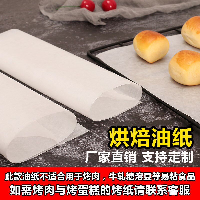 40x60烤盘古早蛋糕烘焙油纸商用烤箱面包专用大白卷纸隔油垫盘纸