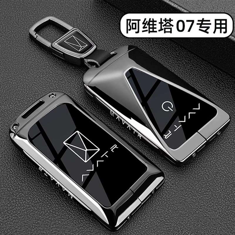 适用阿维塔07钥匙套24款阿维塔07max增程版UItra车钥匙保护壳包扣